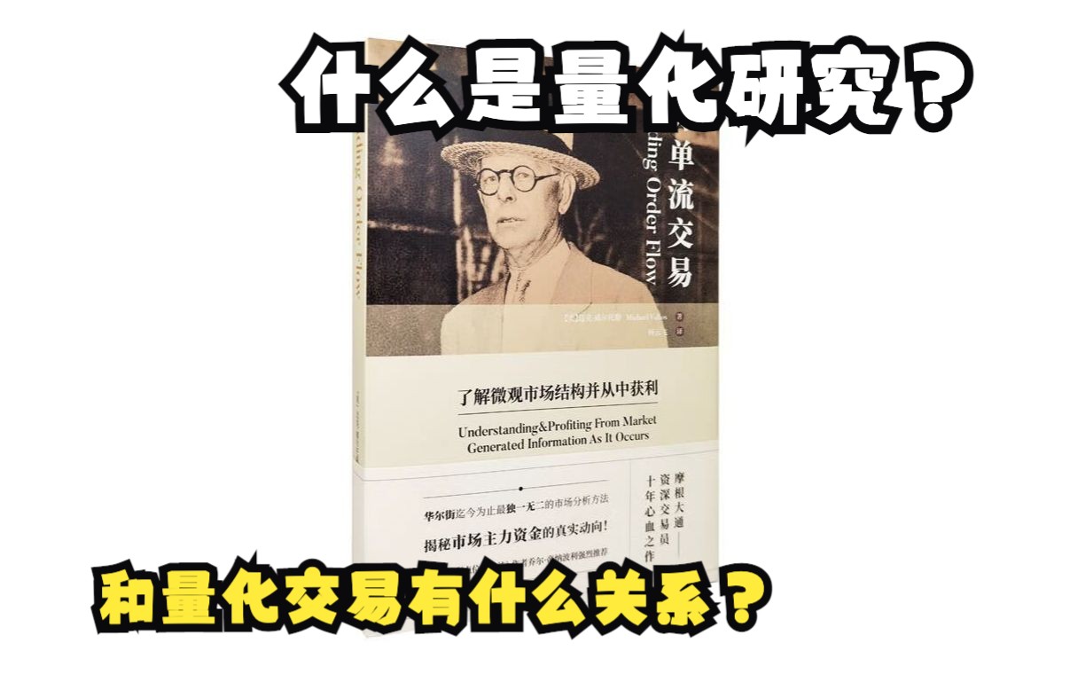 什么是量化研究?学了有什么用?超细致讲解带你入门“量化研究”