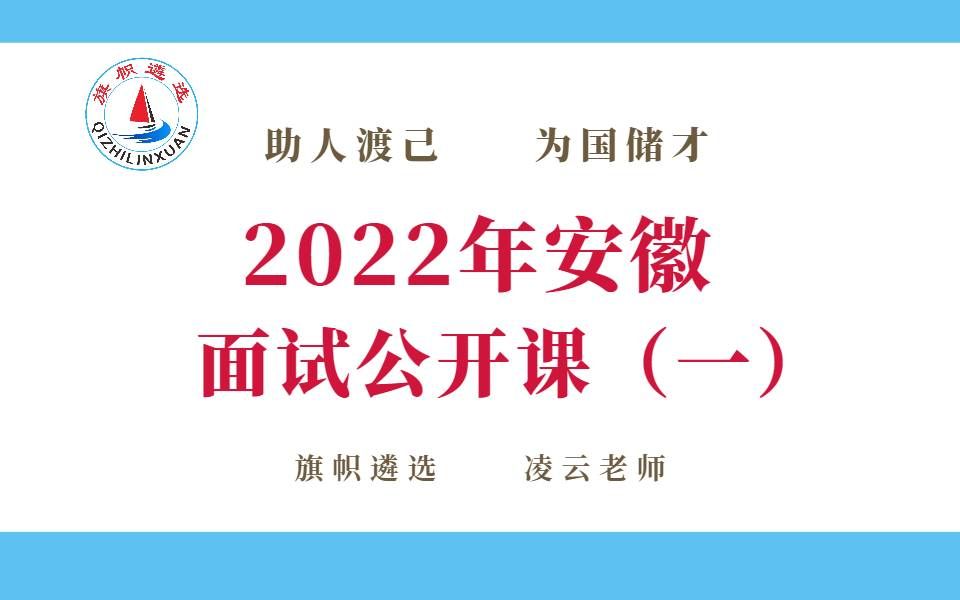 2022年安徽面试公开课(一)
