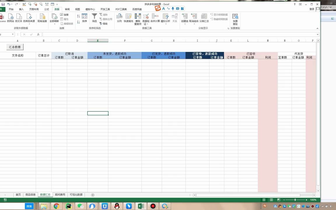 ...拼多多挣钱了吗?今天给大家更新一下,如何从拼多多平台中导出数据,...