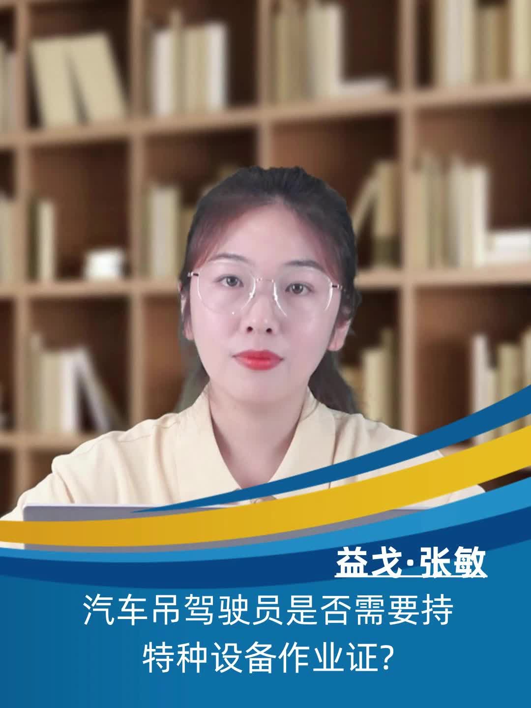 汽车吊驾驶员是否需要持特种设备作业证?