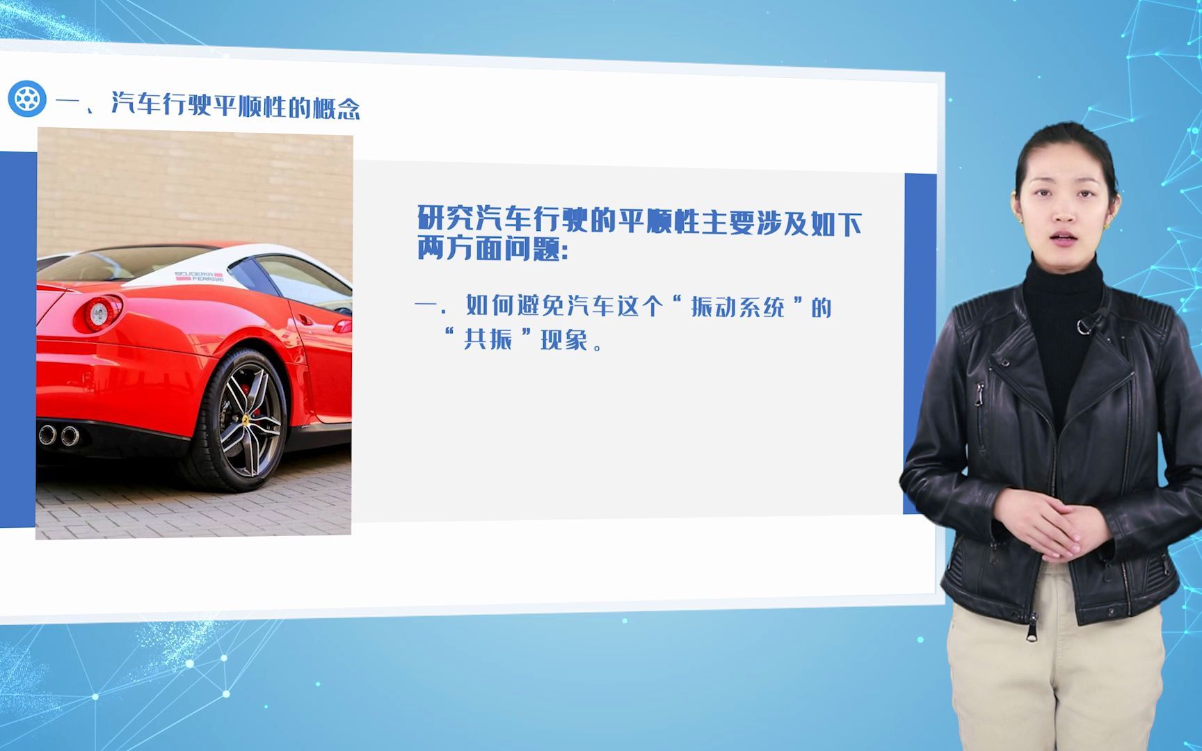 5.2汽车的行驶平顺性