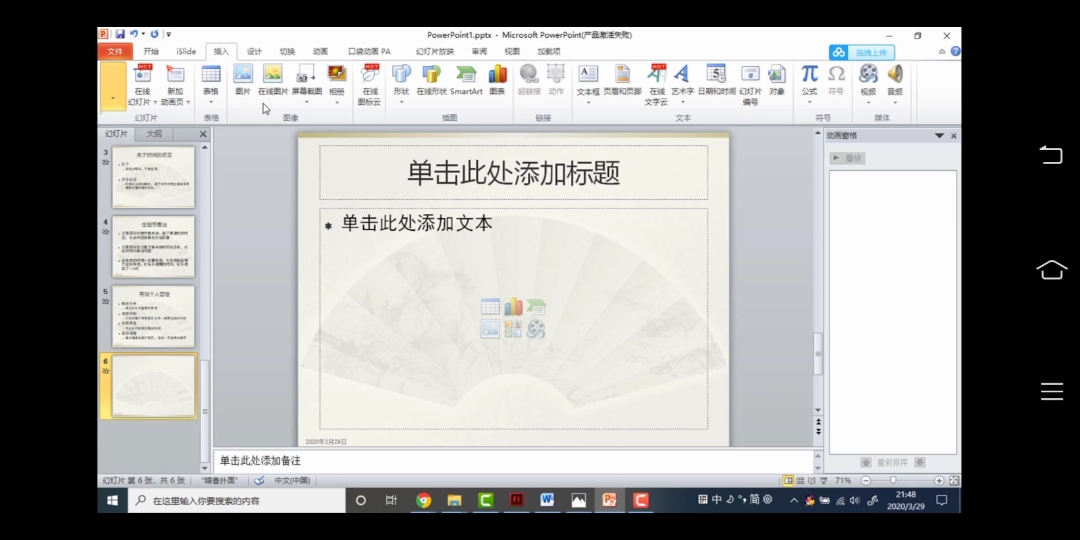 简单的ppt动画制作演示