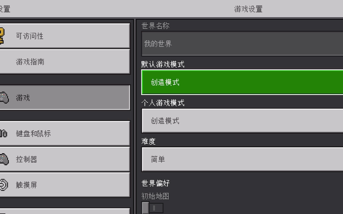 我的世界 游戏开始 原来双击 右下角的 可以切换