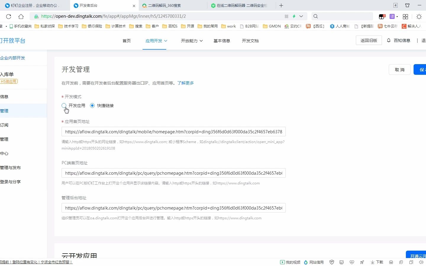 钉钉办公用品部署-如何部署物品领用05-这个系统的权限配置
