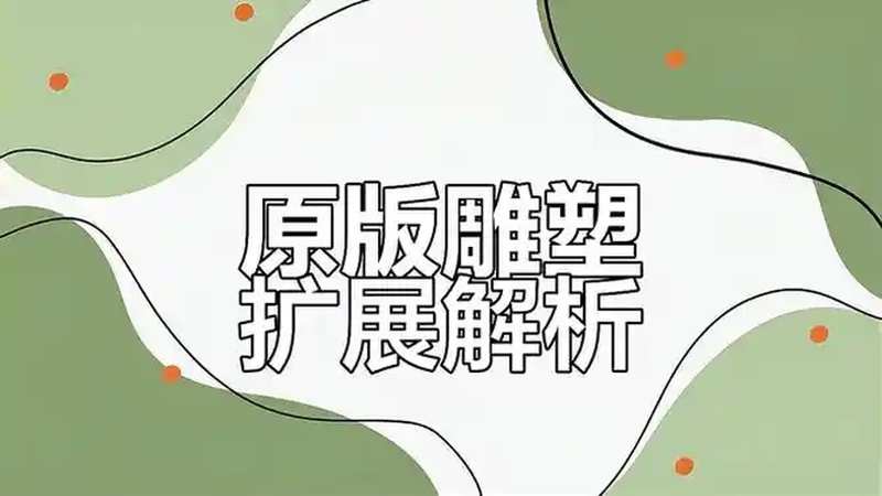 环世界艺术与装饰扩展模组详解