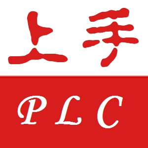 上手PLC 