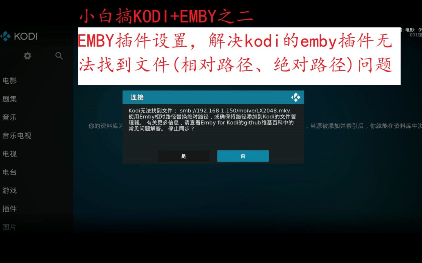 ...的emby插件无法找到文件(相对路径、绝对路径)问题,小白文,大神跳过