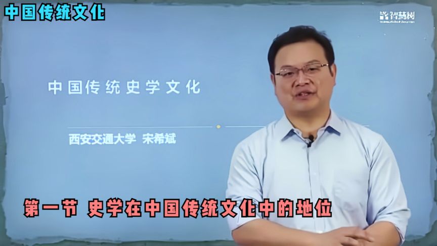 中国传统史学文化概论,第一节 史学在中国传统文化中的地位