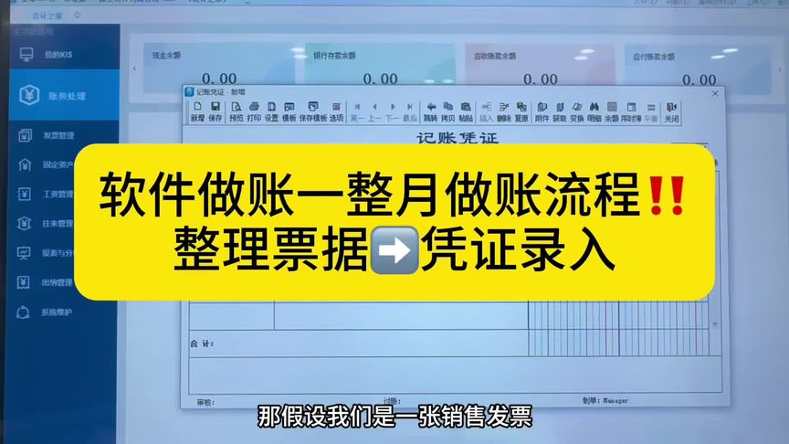 手把手教你会计一整月做账流程!#会计实操 #会计 #干货分享