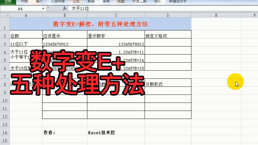 数字变E+的原因,五种将E+数字恢复正常的方法,excel小技巧