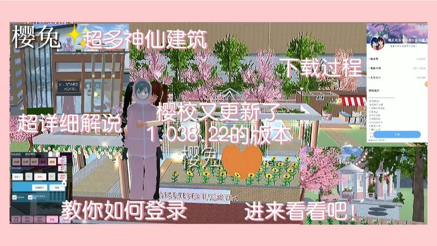 樱花校园模拟器:樱花又更新了2.教你如何登录.超详细解说~