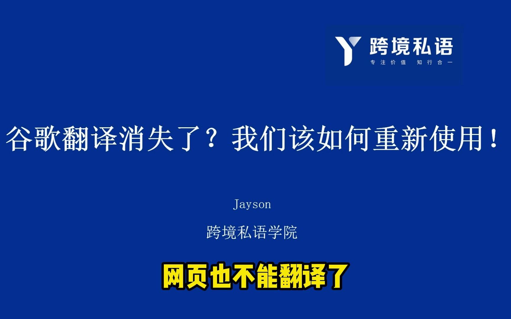 谷歌翻译消失了?我们该如何重新使用!
