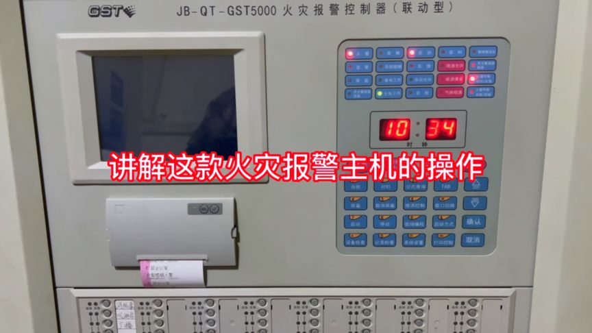 讲解这款火灾报警控制器的操作方法