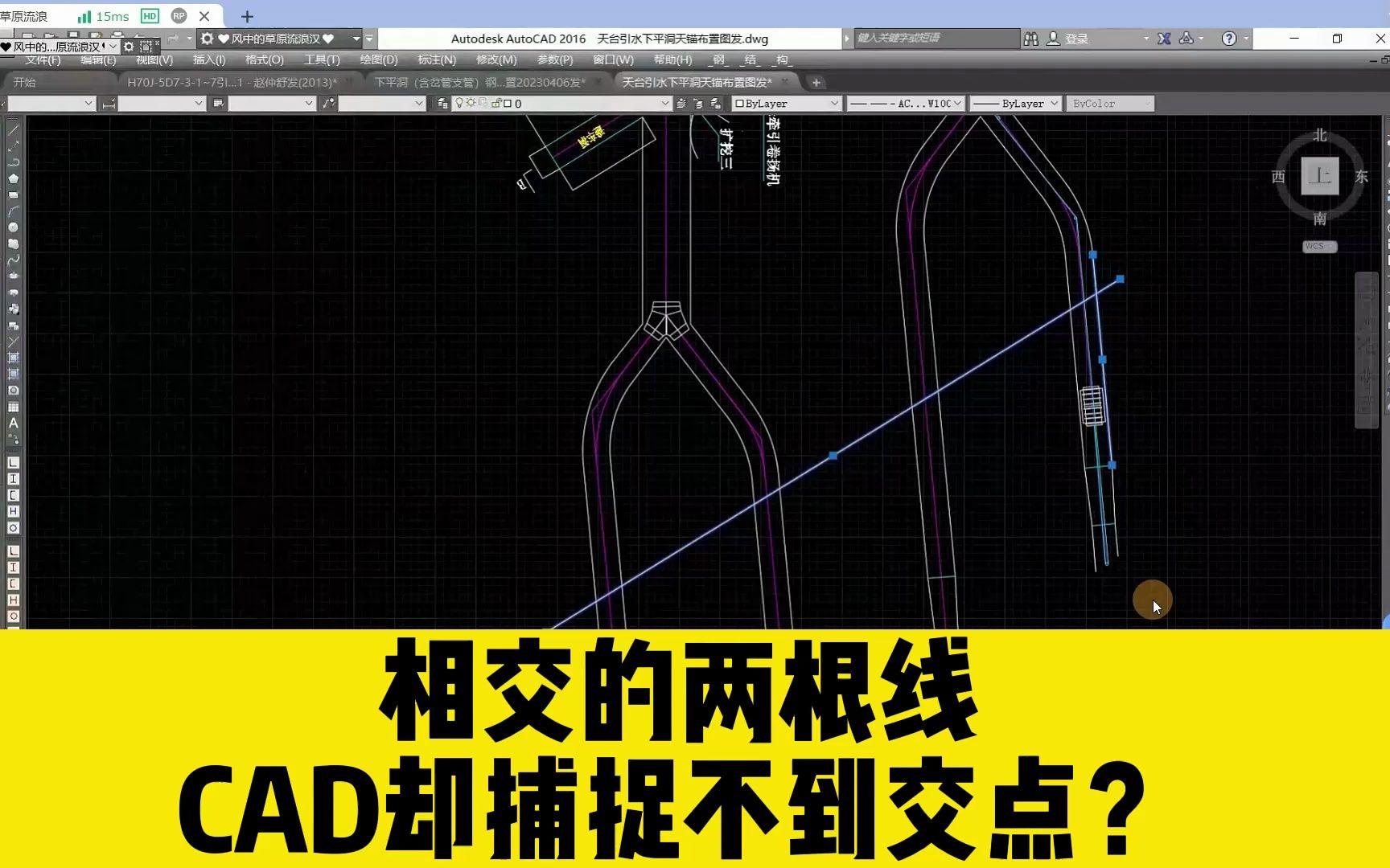 相交的两根线,用CAD却捕捉不到交点?这个地方很多人都忽略了.