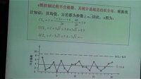 第四章 统计过程控制10
