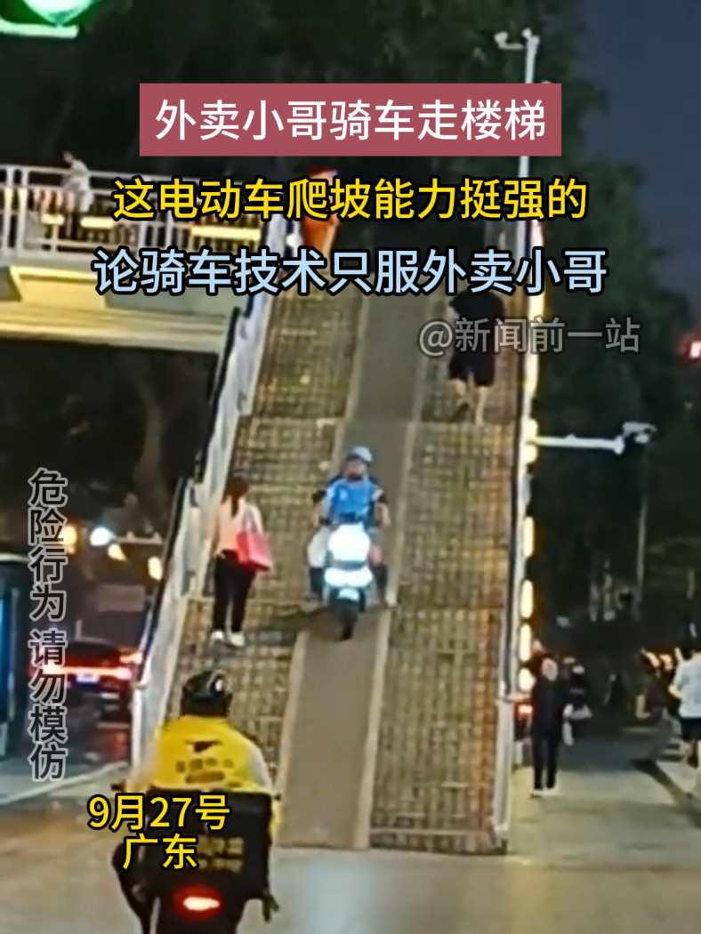 外卖小哥骑车走楼梯,这电动车爬坡能力挺强的