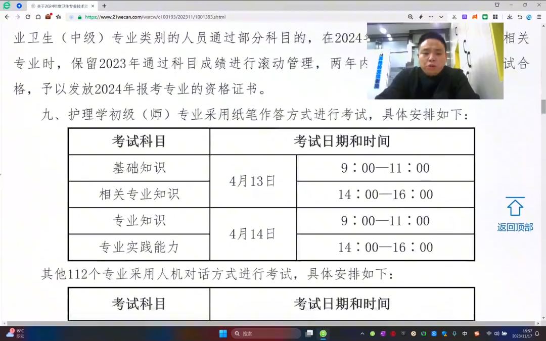 2024护士护师主管考试时间已确定!