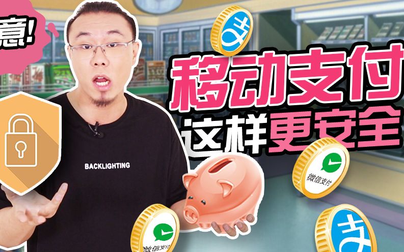 移动支付有风险!几秒设置保障财产安全