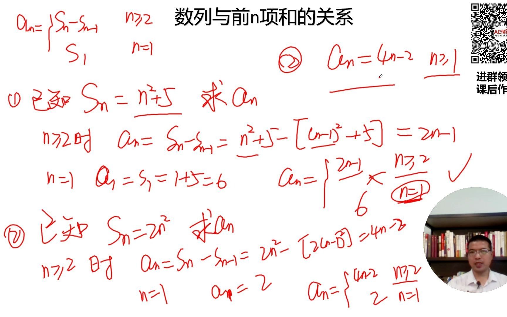 数列通项an与前n项和Sn的关系