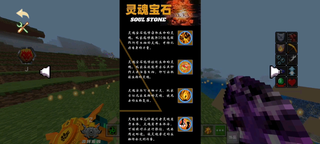 我的世界 无限宝石模组灵魂宝石能力演示