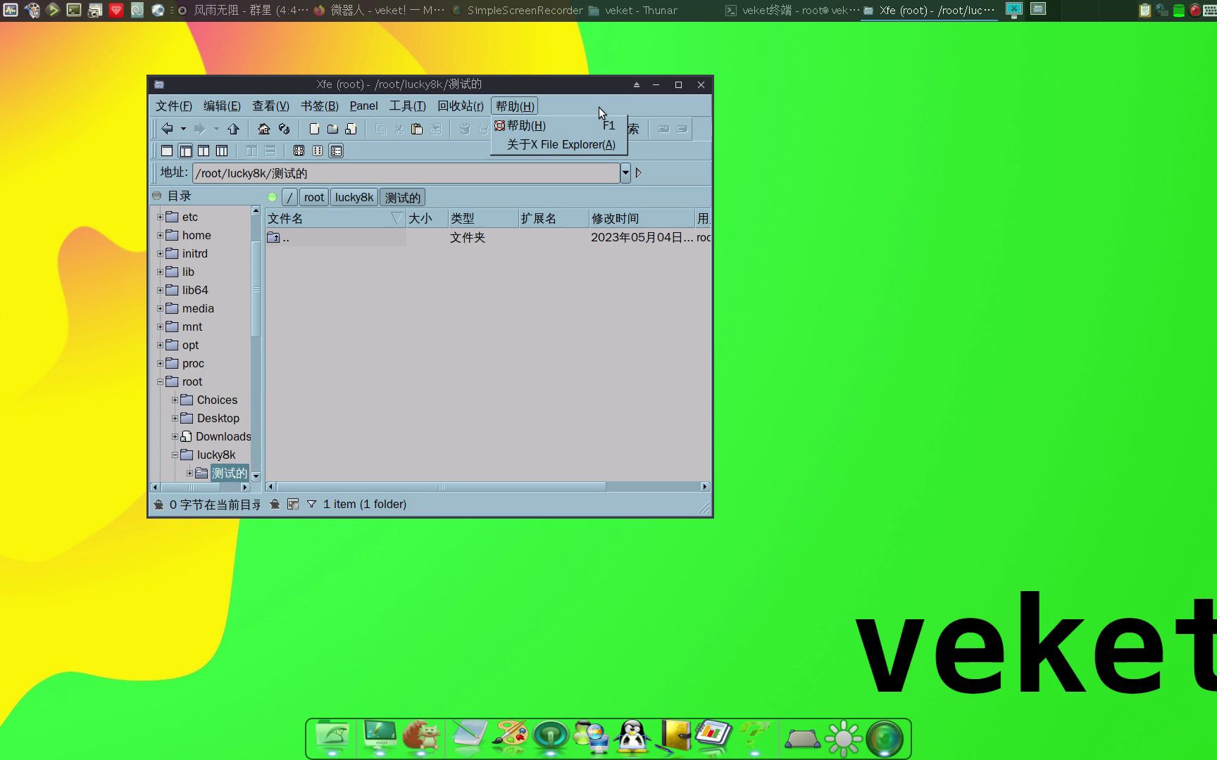 类似TotalCommander的xfe文件管理器发新版