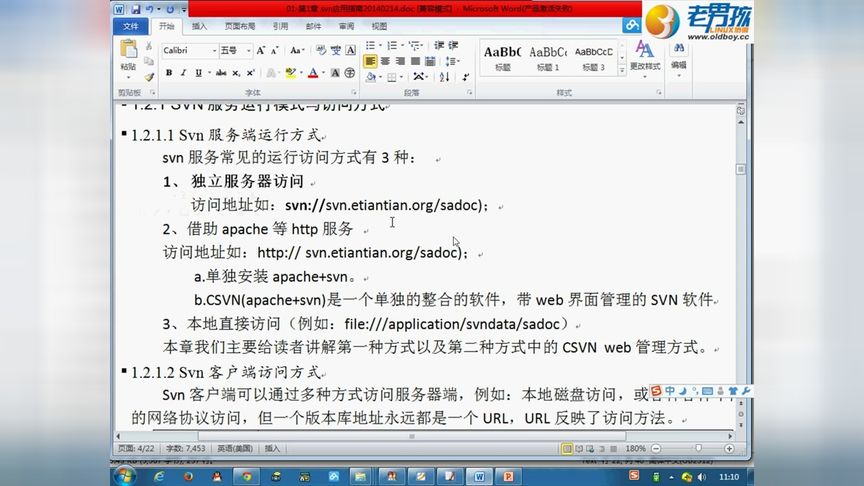 SVN版本管理(4)Svn服务的运行模式与访问方式