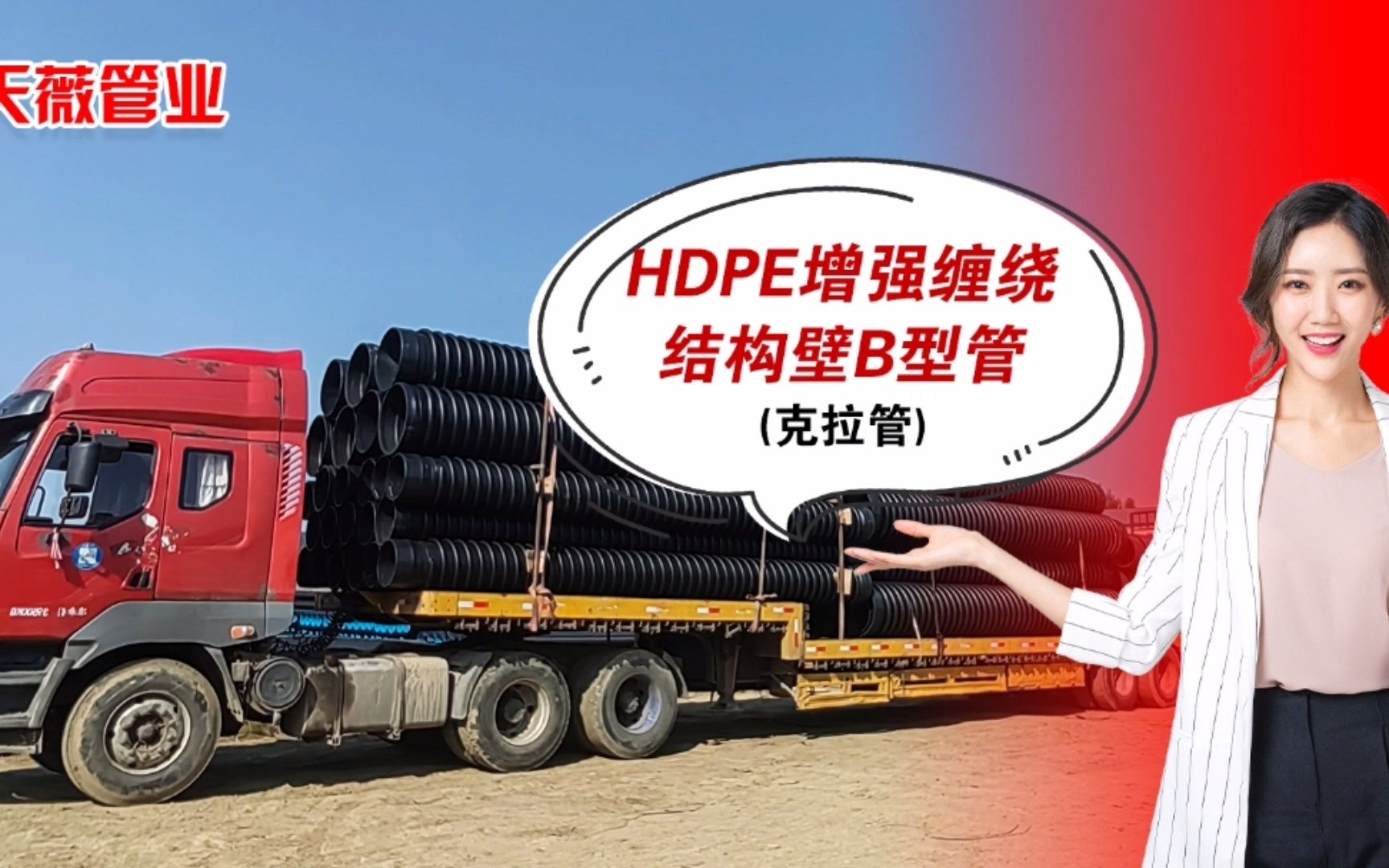天薇管业排水管_排污管_hdpe缠绕结构壁b型管_克拉管_