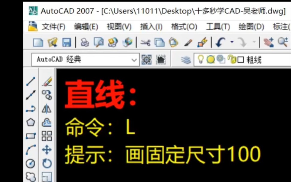 CAD画指定长度的直线