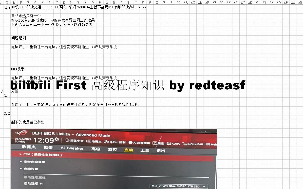 红茶知识-BUG解决之道-00013-PC硬件-华硕Z690AD4主板不能用USB...