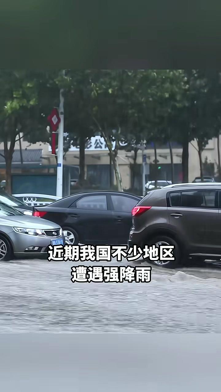 叮!暴雨来袭,消防安全注意事项请查收~
