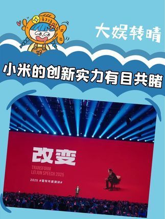 ...们睁大眼,小米这波是真国货之光了 #小米 #雷军 #小米17 #创新 #科技