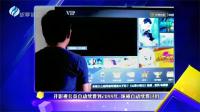 开影视会员自动续费到2099年 你被自动续费过吗
