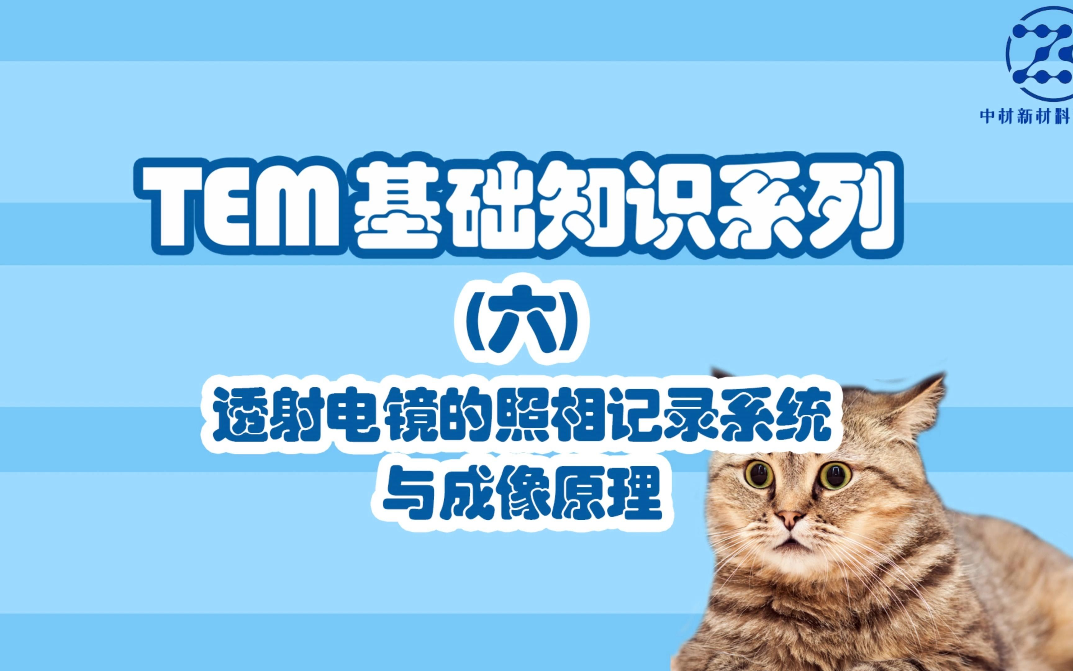 透射电镜(TEM)运行原理与观察记录系统——透射电镜(TEM)基础知识...