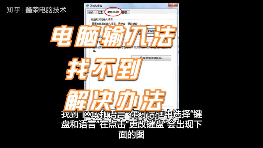 电脑输入法找不到的解决办法