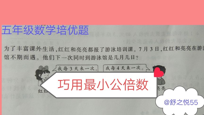 五年级数学培优题:巧用最小公倍数解决实际问题“学浪计划”
