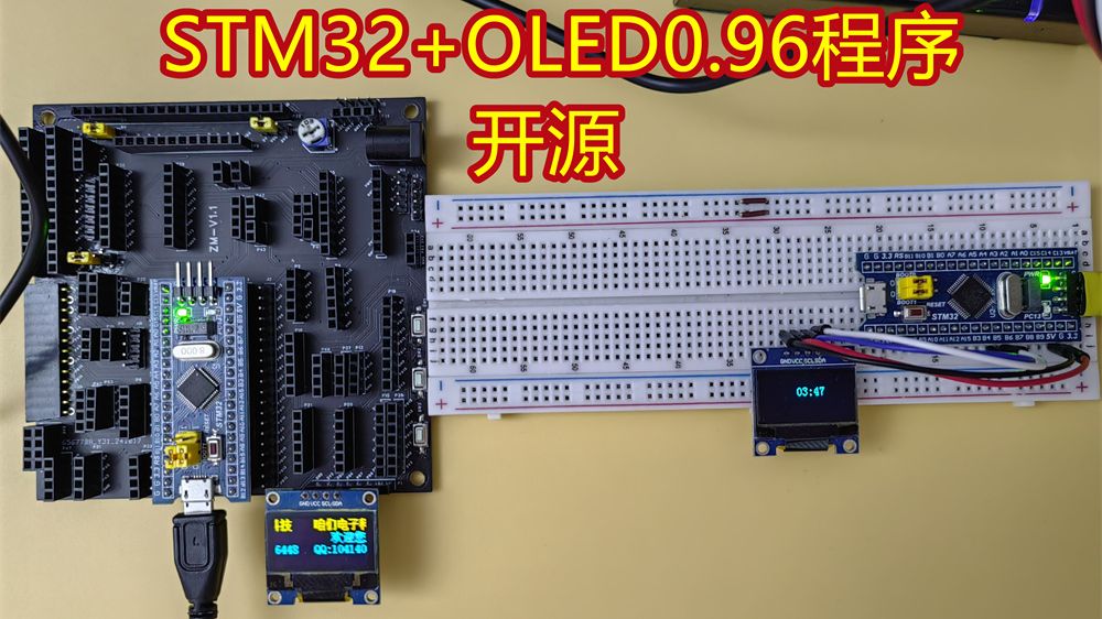开源-STM32+OLED0.96显示时钟/文字/图片/滚动显示
