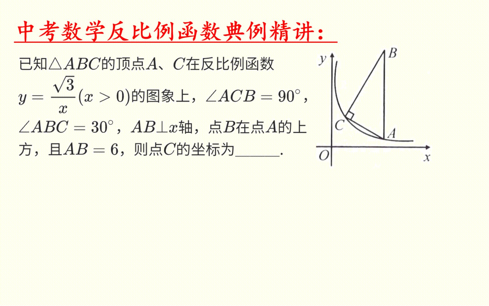 中考数学反比例函数典例精讲,教你用坐标法破解难题,这一招就够了!
