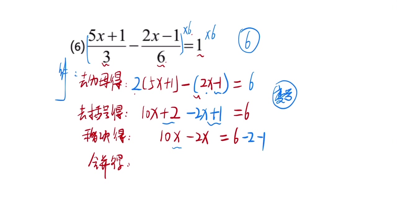 【初一数学】计算题12:解带分母一元一次方程,有啥步骤、技巧?