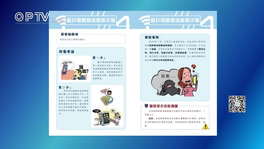国家反诈中心推出《防范电信网络诈骗宣传手册》