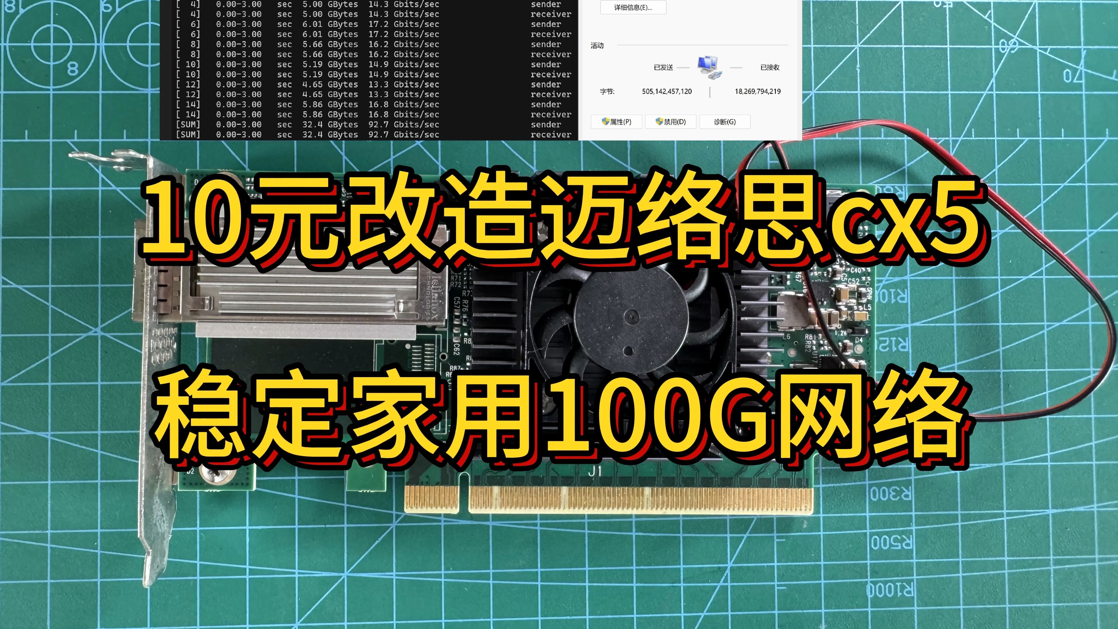 10元改造迈络思cx5 100G网卡散热,狂降20度,轻松迈入家用100G高速...