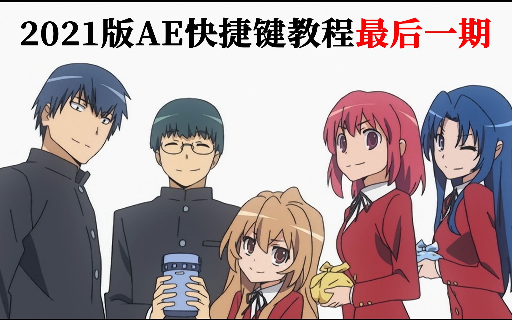 2021版AE-提高效率快捷键大全:第五期-基础篇和摄像机控制篇