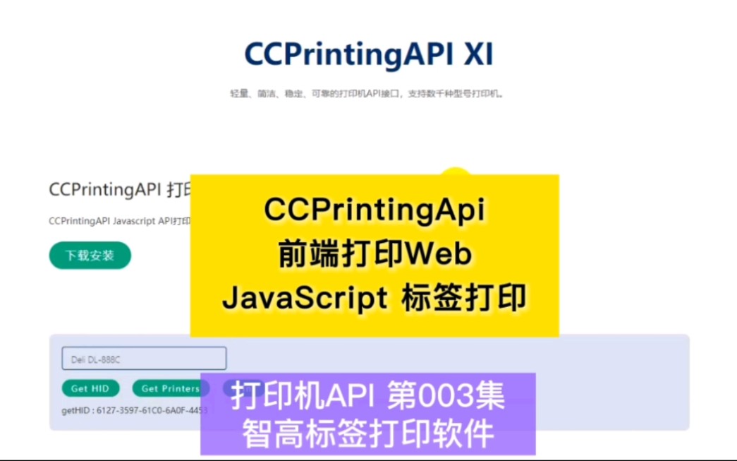 ...web JavaScript 标签打印的API接口使用。#前端打印 #web打印 #...