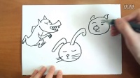 狼兔猪头简笔画跟李老师学画画