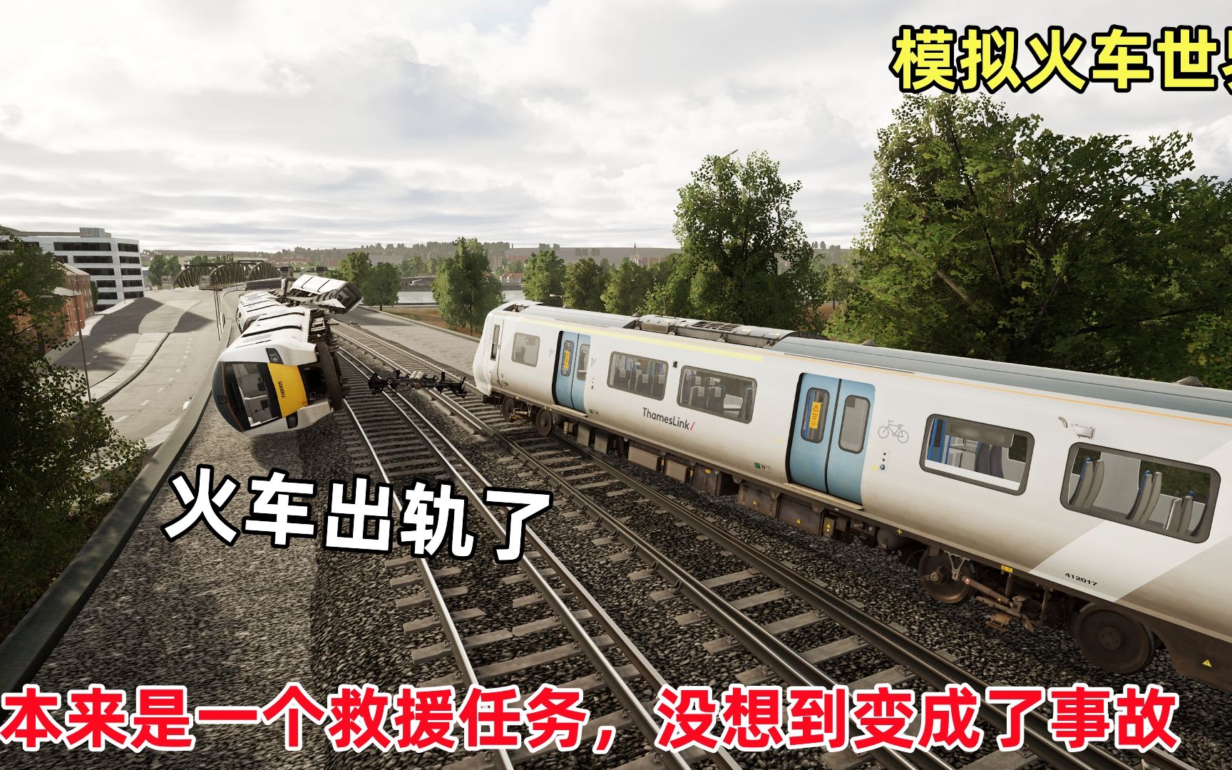 模拟火车世界3:救援任务变成了事故,刹不住车火车都飞起来了