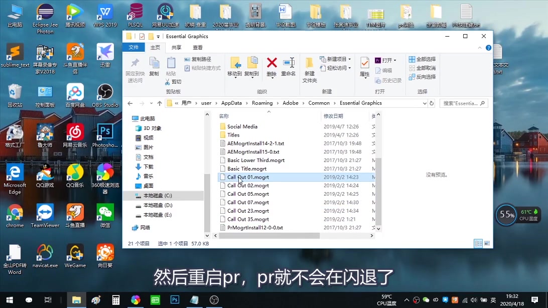 快速解决pr导入基本图形文件后一直闪退。
