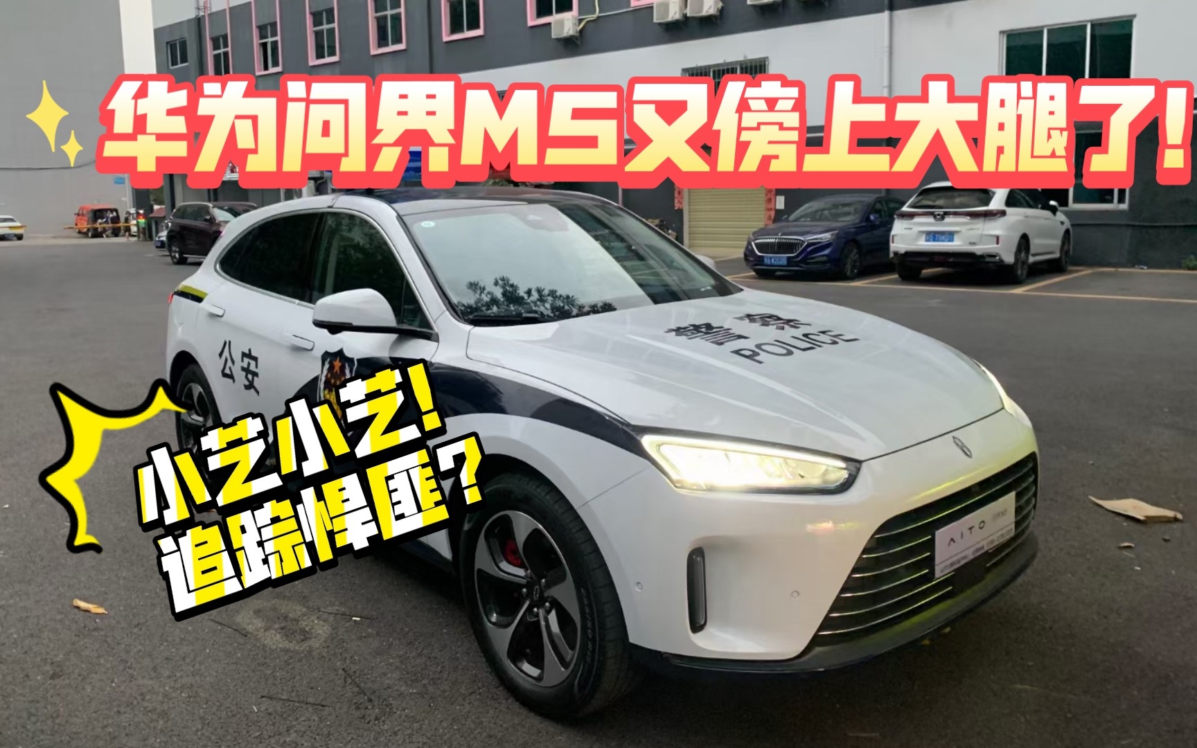 继鸿蒙补贴之后,华为问界M5又傍上大腿了?