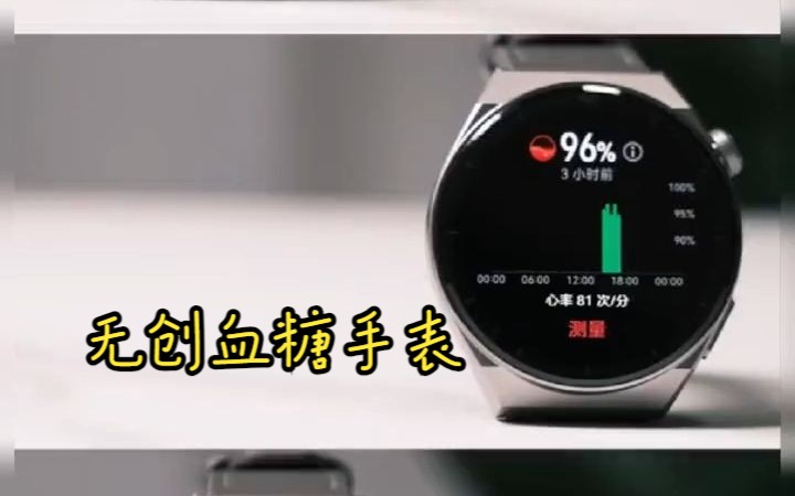 【专业级测血糖】血压心率智能手表体温血氧心电健康运动手环高精准...