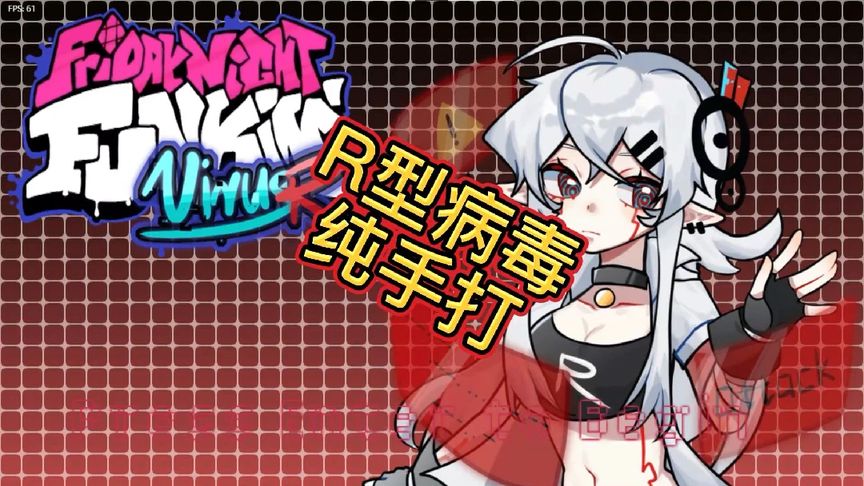FNF国人模组Virus R,这么可爱的小姐姐竟然是病毒?