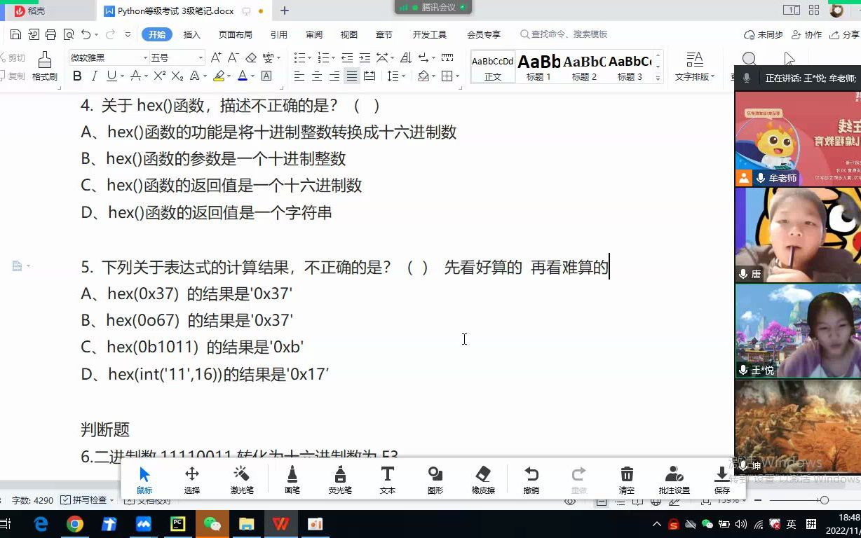 11月20日 python三级等级考试第二次集训