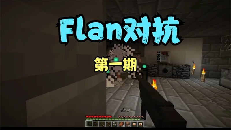 我的世界Flan对抗:第一期——城区攻防战,任务是烧毁姨妈旗